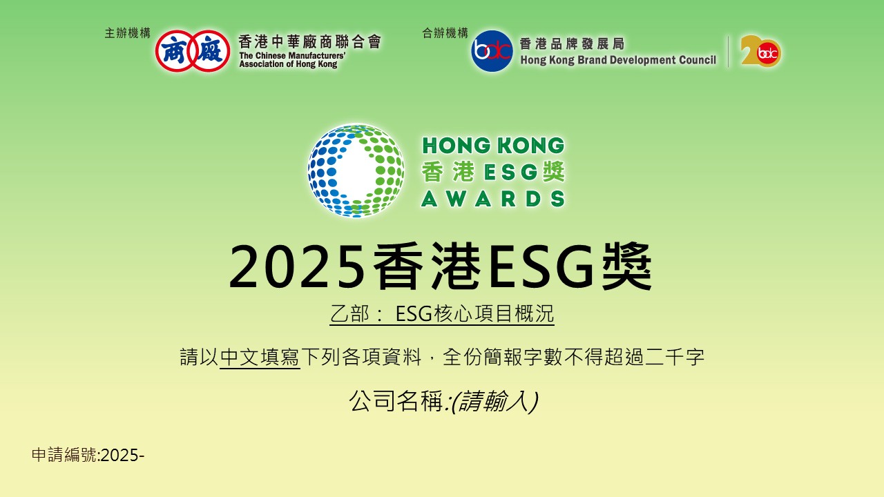 香港中華廠商聯合會